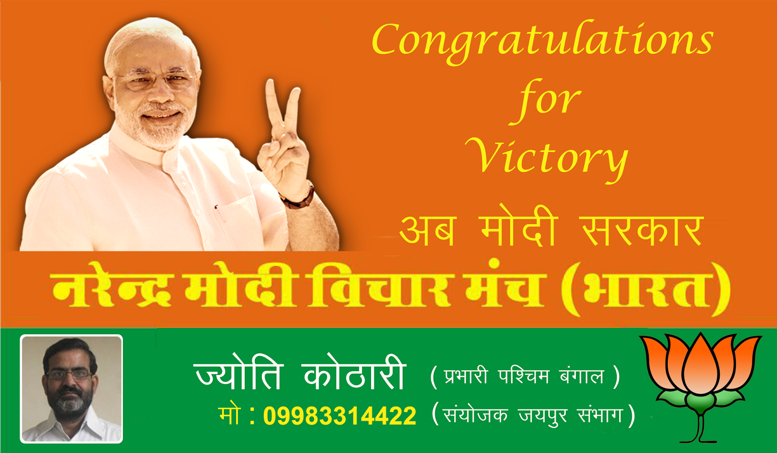 Narendra Modi Vichar Manch: May 2014