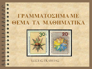 ΜΑΘΗΜΑΤΙΚΑ ...ΚΑΙ ΑΛΛΕΣ ΙΣΤΟΡΙΕΣ: PROJECT