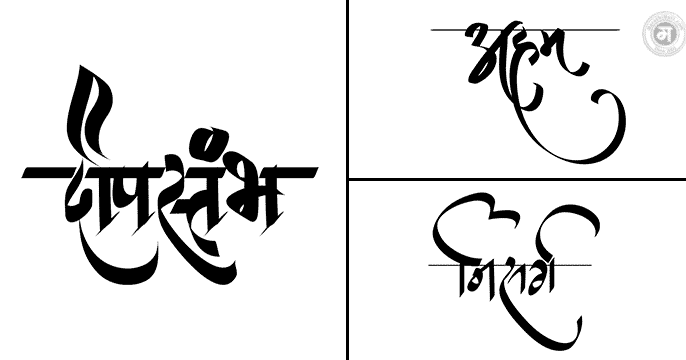 Marathi Calligraphy Words