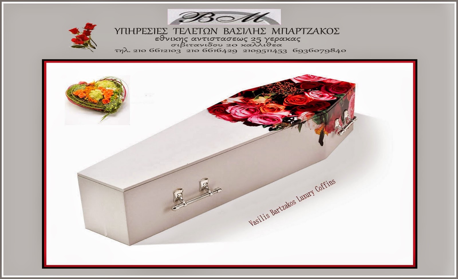 ΤΕΛΕΤΑΙ ΜΠΑΡΤΖΑΚΟΣ