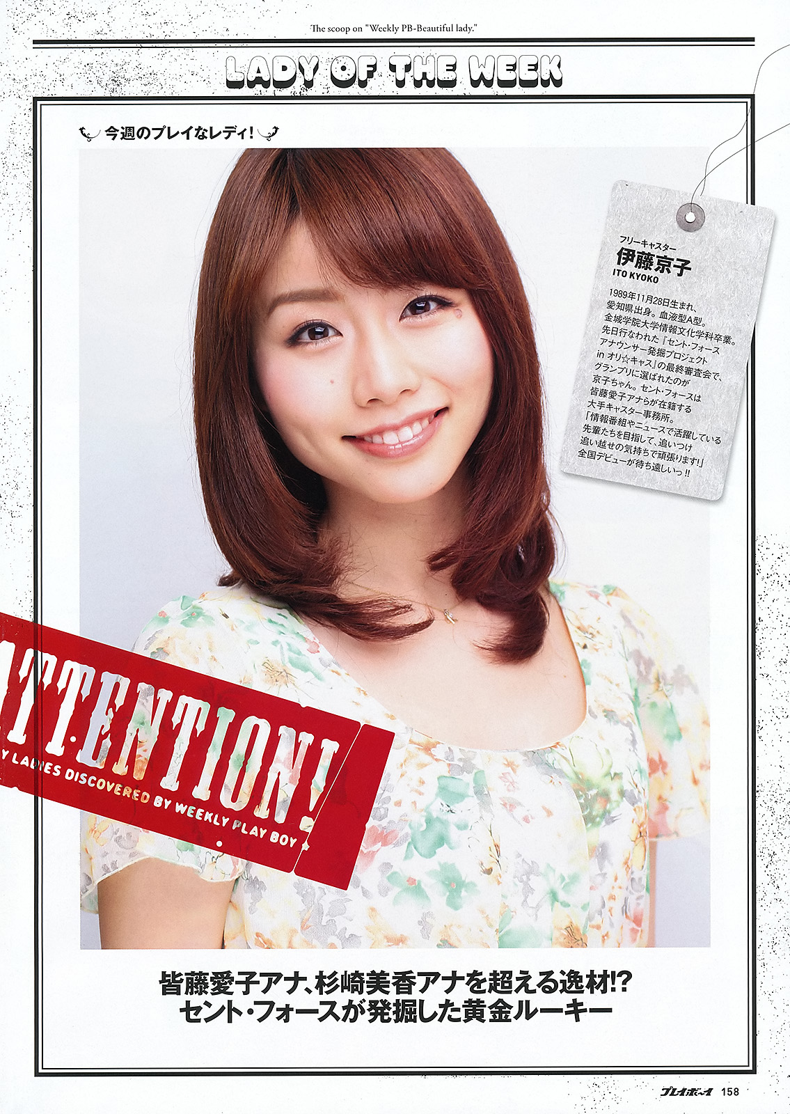 [Weekly Playboy] 2012 No.18 Kashiwagi Yuki, Rina Koike, Momo Shiina, Mana Okada, Misato Nonaka ...