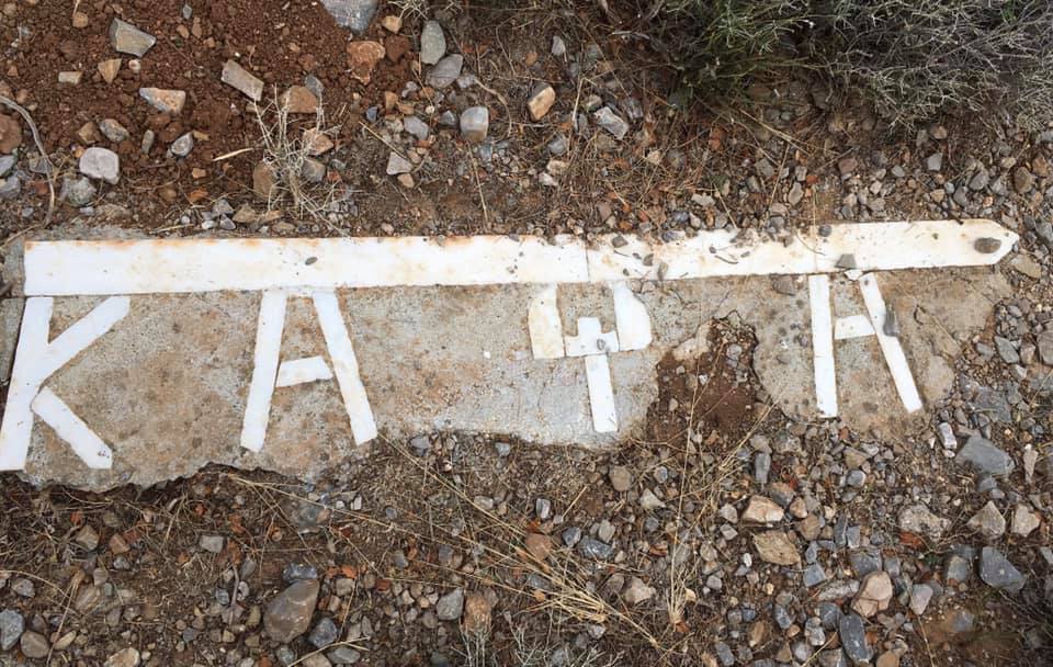 ΟΡΕΙΒΑΤΙΚΟΣ ΣΥΛΛΟΓΟΣ ΑΓΙΟΥ ΝΙΚΟΛΑΟΥ: ΛΑΣΤΡΟΣ-ΚΟΡΥΦΗ ΚΑΨΑ-ΑΎΓΟΣ-ΚΑΒΟΥΣΙ