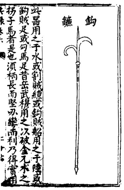 Gou Lian (鈎鐮) | Great Ming Military