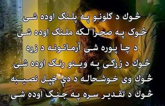 Special Poetry 4 u: Pashto Best Ghazal, Pashto Heart Touching Poetry ...