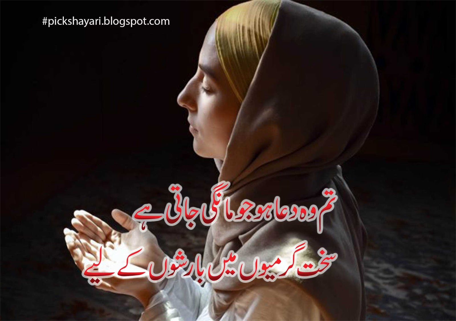 Dua Shayari in Urdu - Urdu Poetry | Love | Shayari | Ghazals | Sad ...