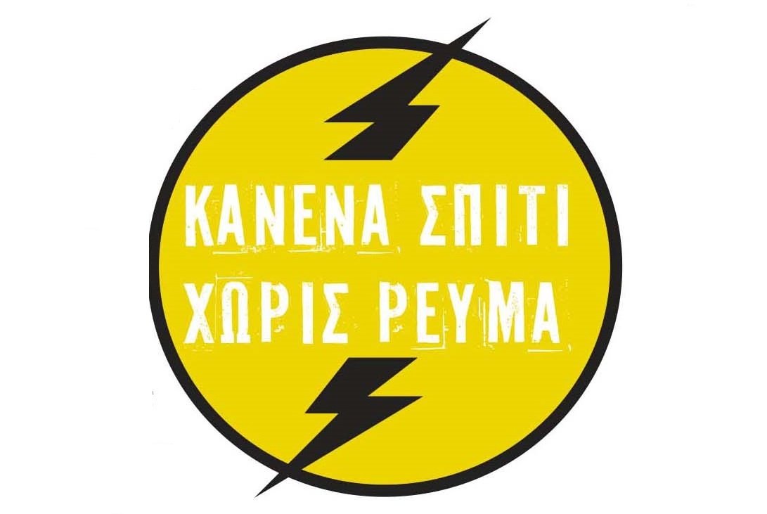 ΑΝΟΙΧΤΗ ΠΡΩΤΟΒΟΥΛΙΑ ΑΓΩΝΑ ΒΥΡΩΝΑ