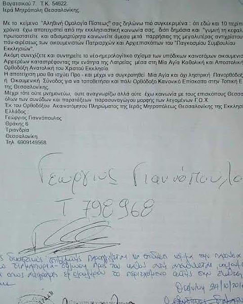 2021 | ΟΡΘΟΔΟΞΗ ΟΜΟΛΟΓΙΑ - ΑΚΑΙΝΟΤΟΜΗΤΟ ΠΛΗΡΩΜΑ ΤΗΣ ΟΡΘΟΔΟΞΟΥ ΕΚΚΛΗΣΙΑΣ-
