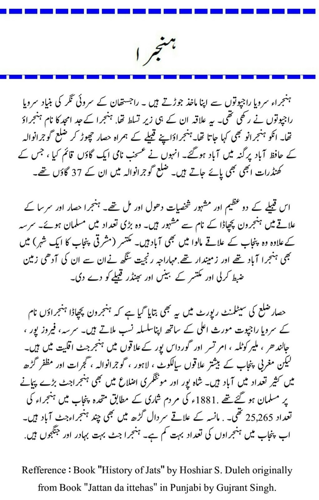 Hanjra History/ہنجراء تاریخ