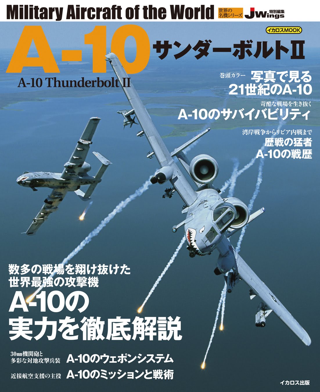 Today, I've got my free review copy of the latest Japanese A-10 book ...