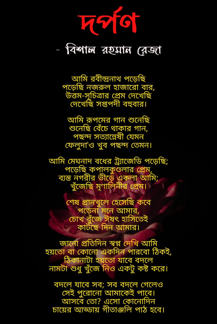 Darpan : A Bengali Love Poem by Bishal Rahaman Reja