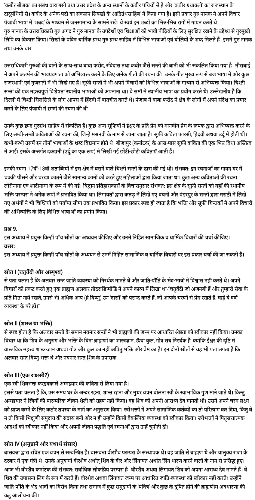 Class 12 History Chapter 6 Hindi Medium Vidfom E learning class-12-history-chapter-6-hindi-medium-vidfom-e-learning