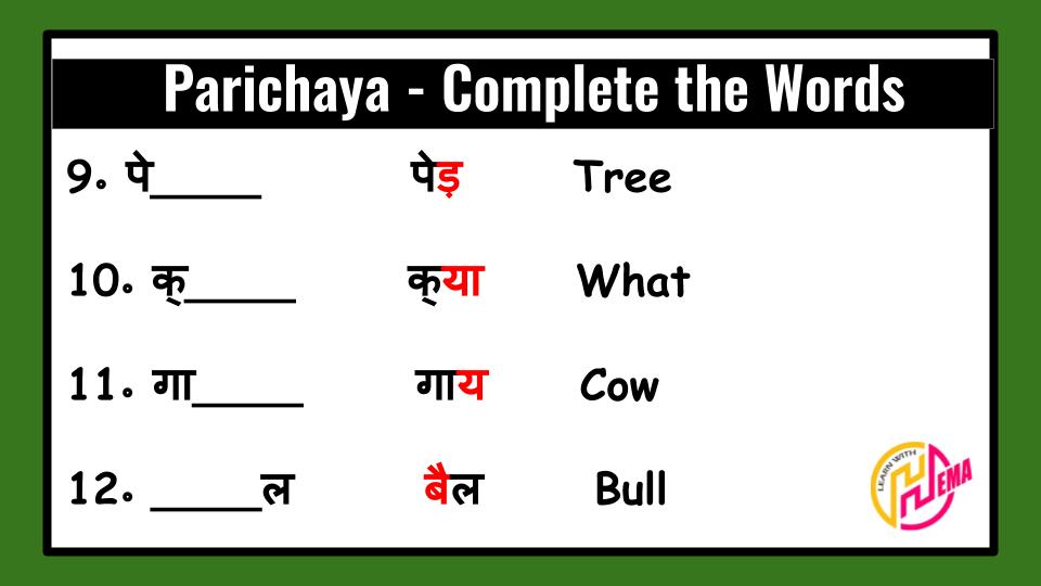 Parichaya Lesson 1 - Complete the words II Poora Karo II ~ Quick GK Tips