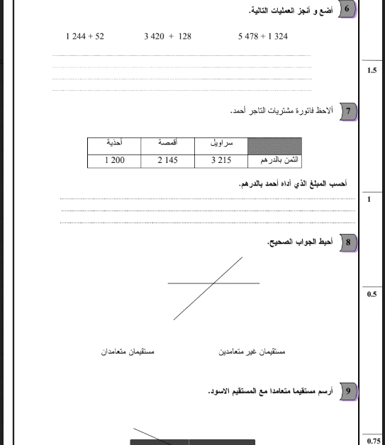 النموذج السابع الفرض الكتابي الثاني 2 في مادة الرياضيات السنة الثالثة