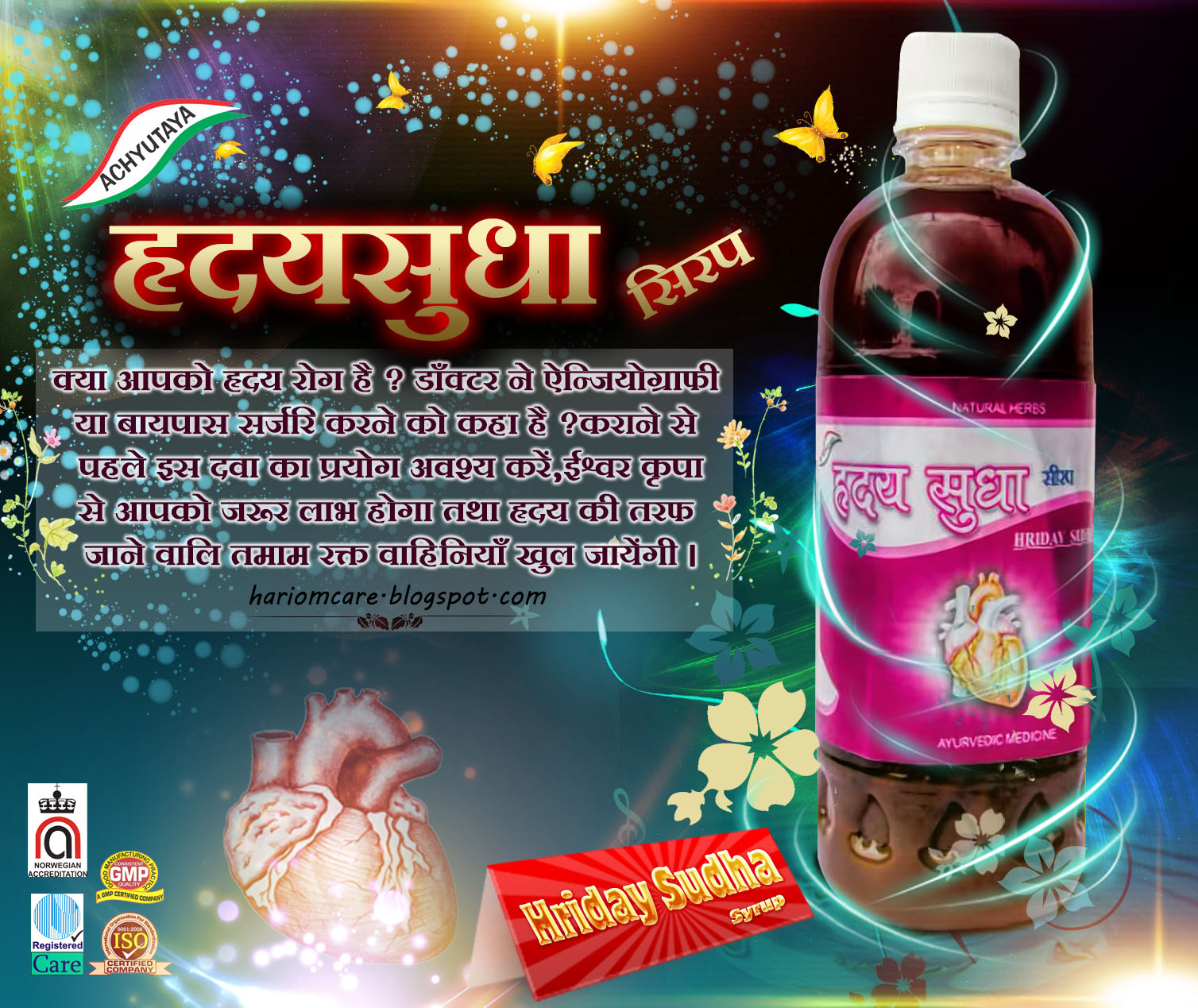 AHP: अच्युताय हृदयसुधा सिरप (Achyutaya Hriday Sudha Syrup)