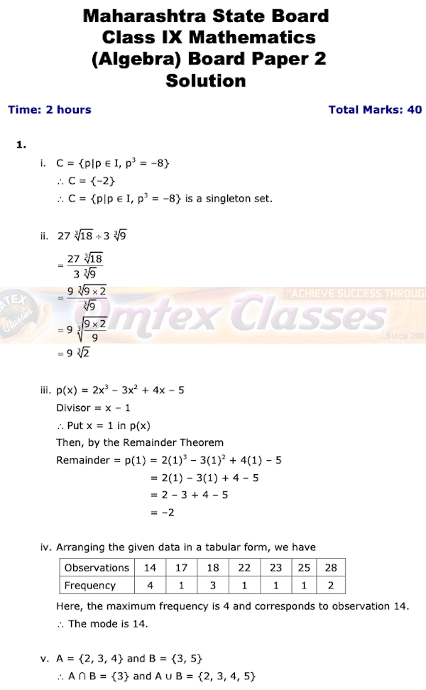 OMTEX CLASSES 9th Standard Algebra Maharashtra Board Question Papers omtex-classes-9th-standard-algebra-maharashtra-board-question-papers