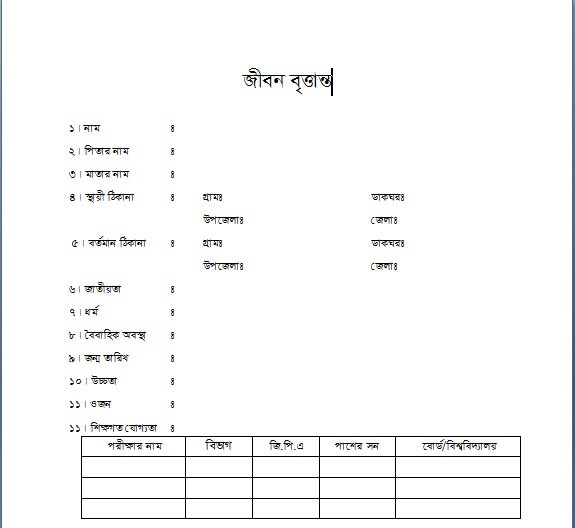 বায়োডাটা বাংলা ফরম বাংলায় লিখার জন্য Biodata Bangla (MS word) | Teach ...