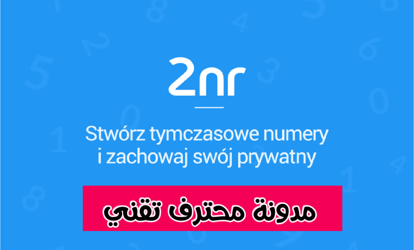 تنزيل برنامج 2nr للاندرويد APK اخر اصدار مجانا