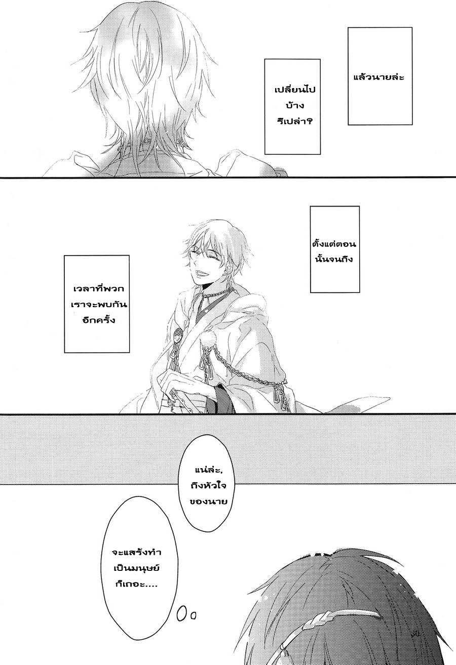 [แปลไทย] Arishi Hi yori - Touken Ranbu dj ~ KAWAII YY