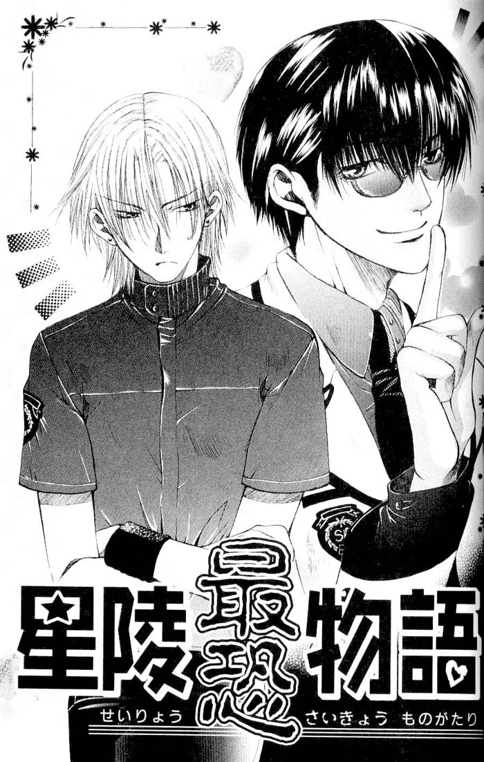 palacio yaoi: Seiryou's Scariest Tales Tomo 1