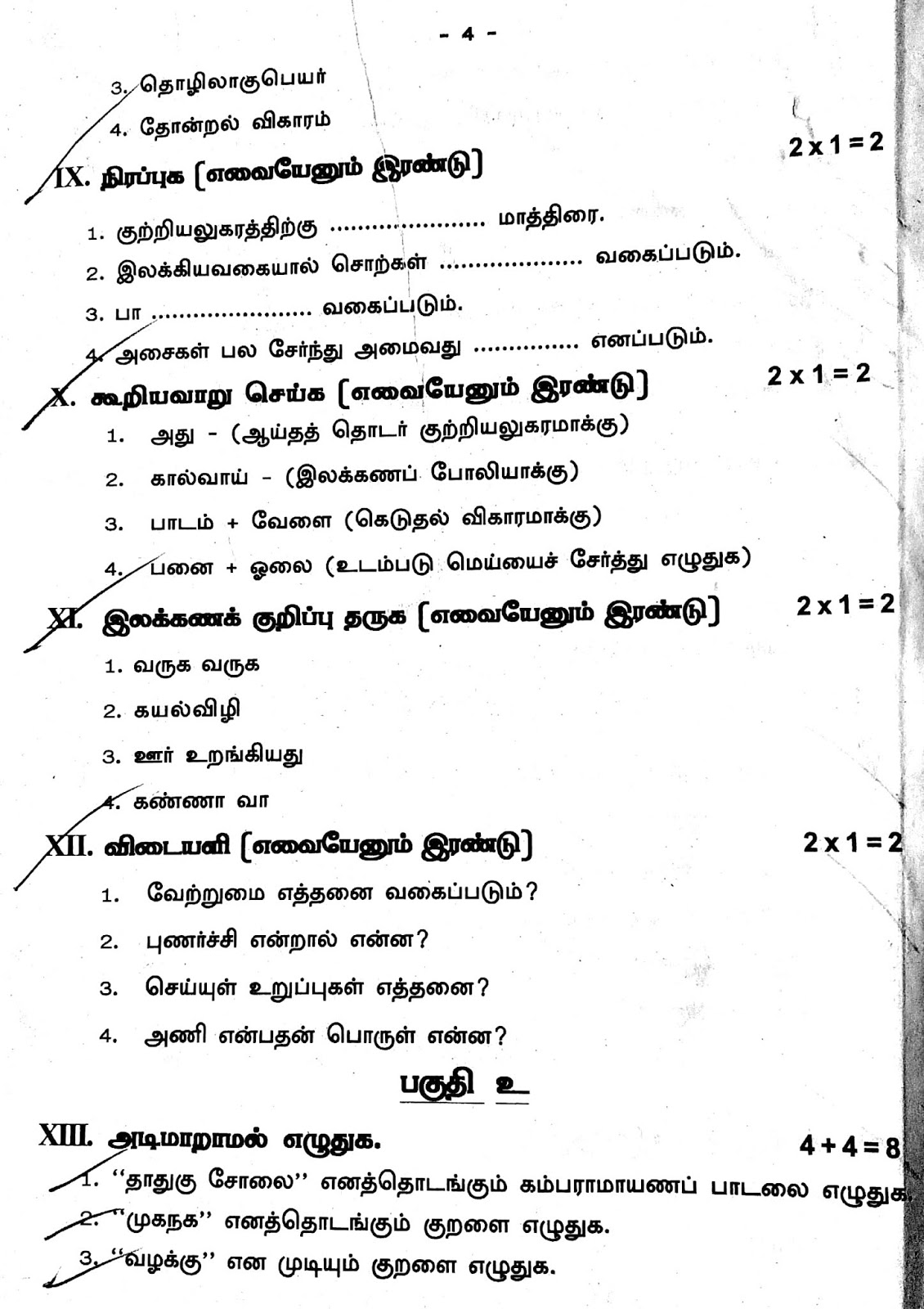 Question Papers Library Class 8 Cbse Annual Examination Tamil Model