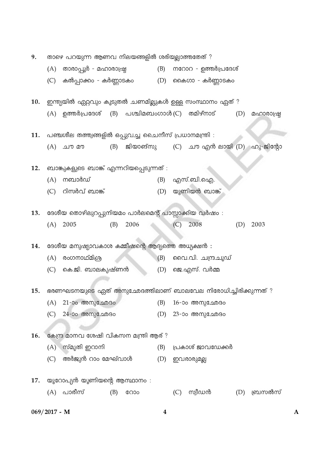 LDC Question Paper With Answer Key 69 2017 Kerala PSC PSC THRILLER ldc-question-paper-with-answer-key-69-2017-kerala-psc-psc-thriller