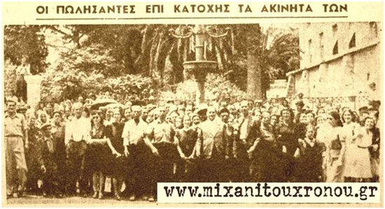 Πολύδροσος Παρνασσού: ΜΙΑ ΔΙΔΑΚΤΙΚΗ ΙΣΤΟΡΙΑ ΓΙΑ ΤΑ ΑΚΙΝΗΤΑ ΤΗΣ ΚΑΤΟΧΗΣ ...