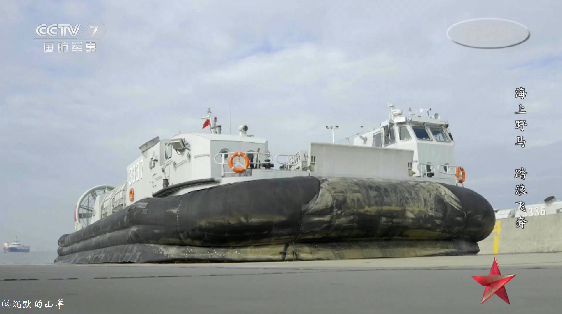 China Defense Blog: CCTV Capture Of The Day: Type 726 LCAC
