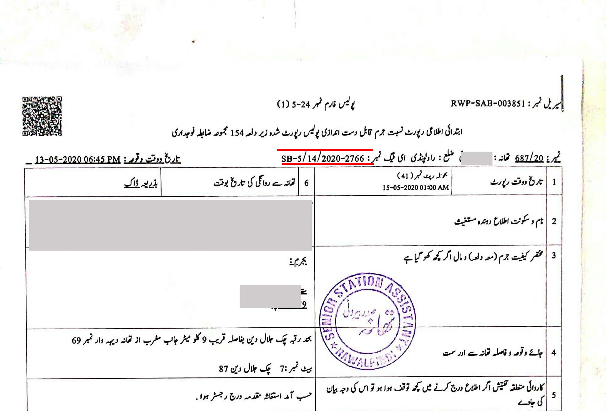 Procedure For Getting Online FIR In Punjab Pakistan procedure-for-getting-online-fir-in-punjab-pakistan