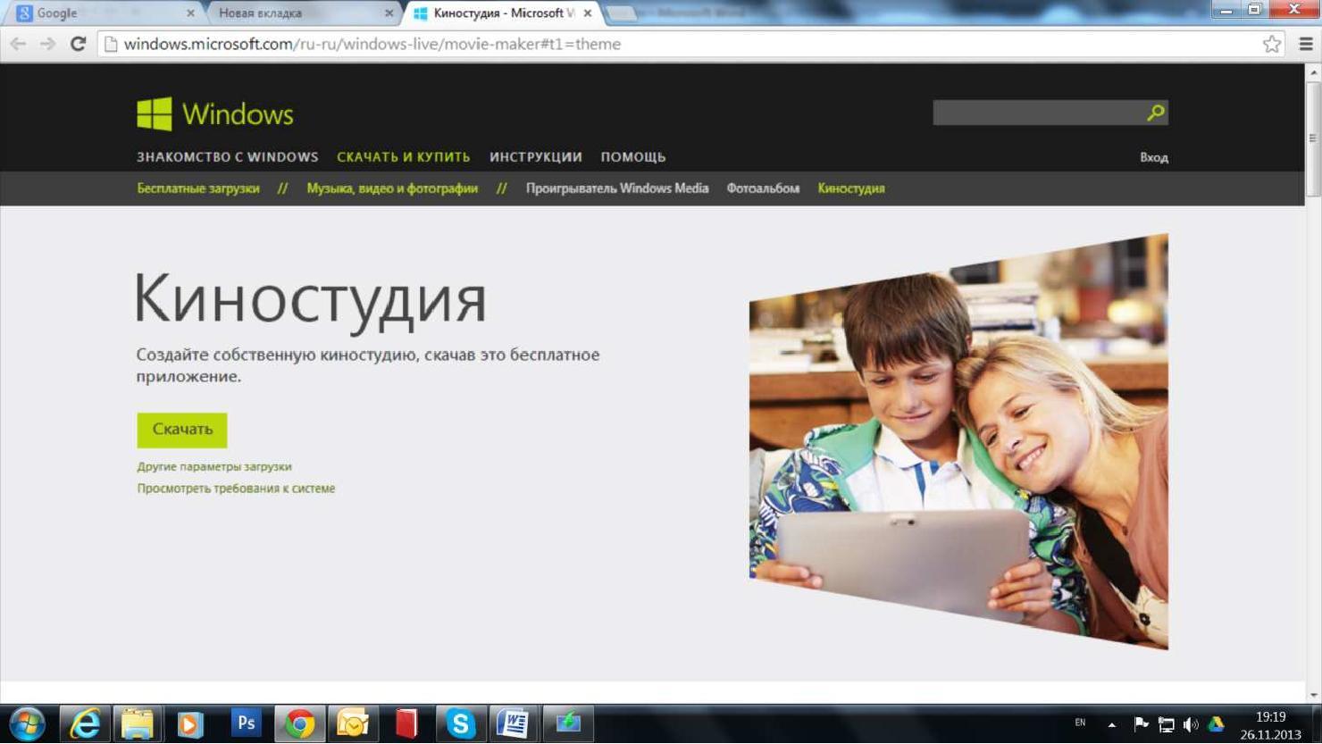 Работа в программе Киностудия Windows Live: Инструкция по установке