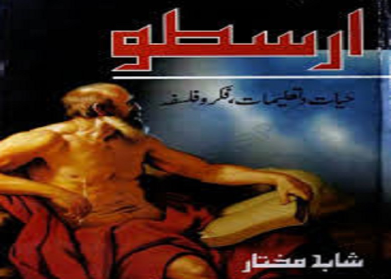 Arastu by Shahid Mukhtar