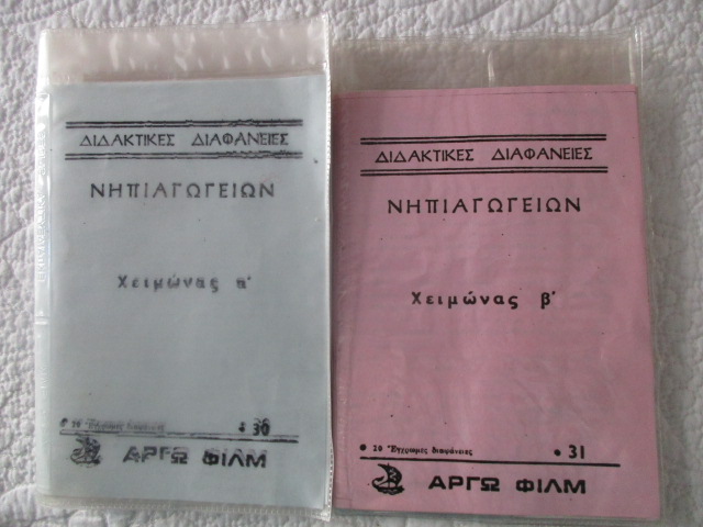 ΓΙΑΝΝΗΣ Δ.ΛΥΡΑΣ: ΕΚΠΑΙΔΕΥΤΙΚΑ ΣΛΑΙΤΣ.ΜΙΑ ΑΛΛΗ ΕΚΠΑΙΔΕΥΤΙΚΗ ΔΙΑΔΙΚΑΣΙΑ