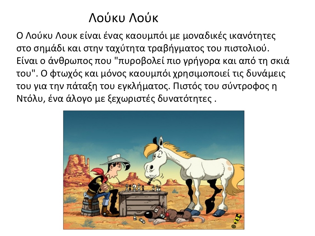 ΑΣ ΤΑΞΙΔΕΨΟΥΜΕ ΜΑΖΙ Η ΙΣΤΟΡΙΑ ΤΩΝ ΚΟΜΙΚ ΚΑΙ ΟΙ ΣΗΜΑΝΤΙΚΟΤΕΡΟΙ ΗΡΩΕΣ