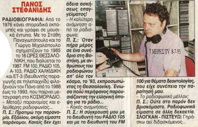 Ελληνικό Ραδιόφωνο: Οι 4 μεγάλοι του πειρατικού ραδιοφώνου της ...