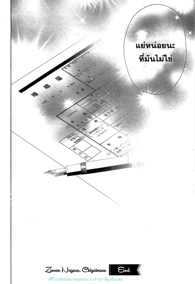 15.กามเทพต้องรับผิดชอบนะ Zannen Nagara Chigaimasu