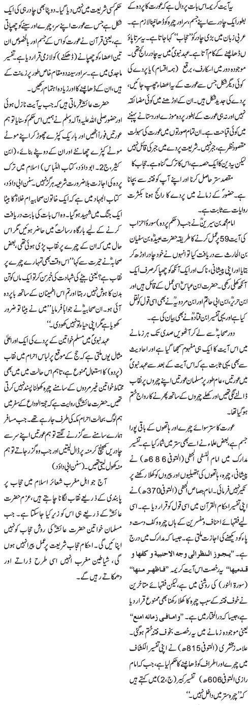 Islam for Women: Parda - In the light of Quran and Hadith