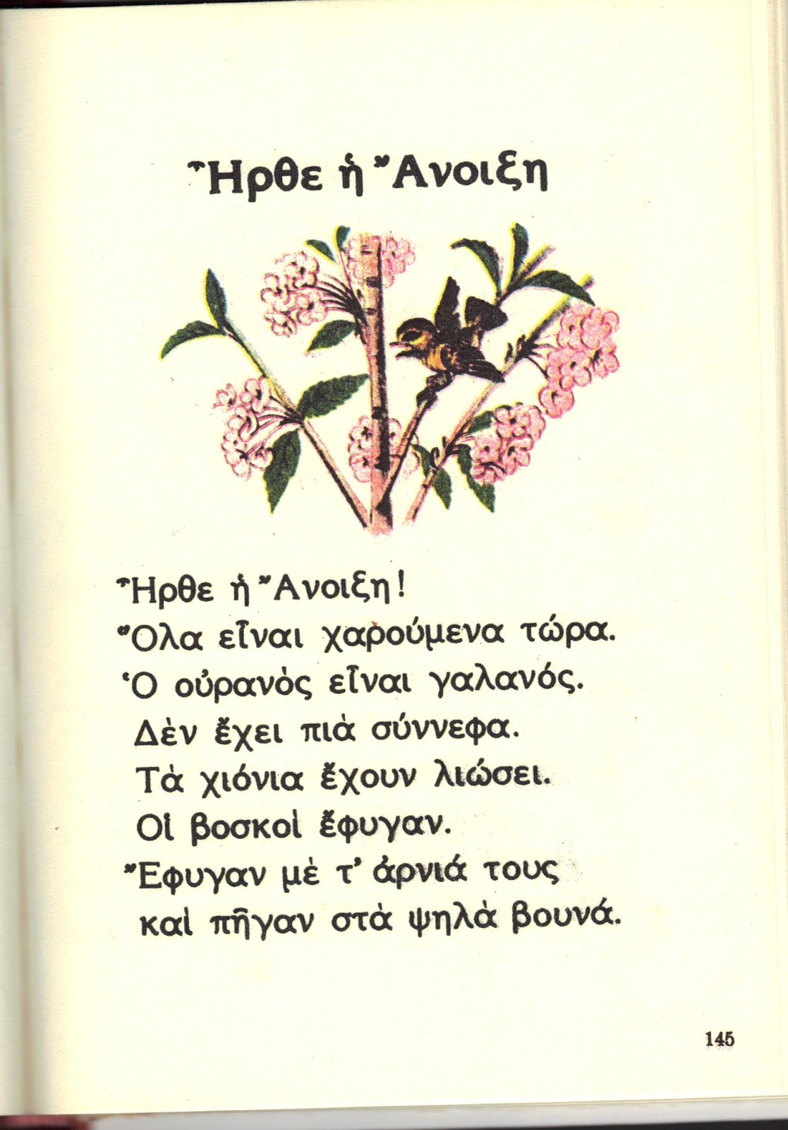 tseligas : Ήρθε η Άνοιξη(*)
