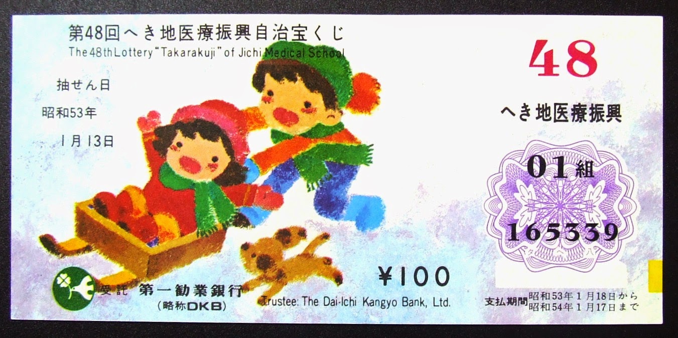 Zarlus Collections: JAPAN LOTTERY TICKETS - TAKARAKUJI