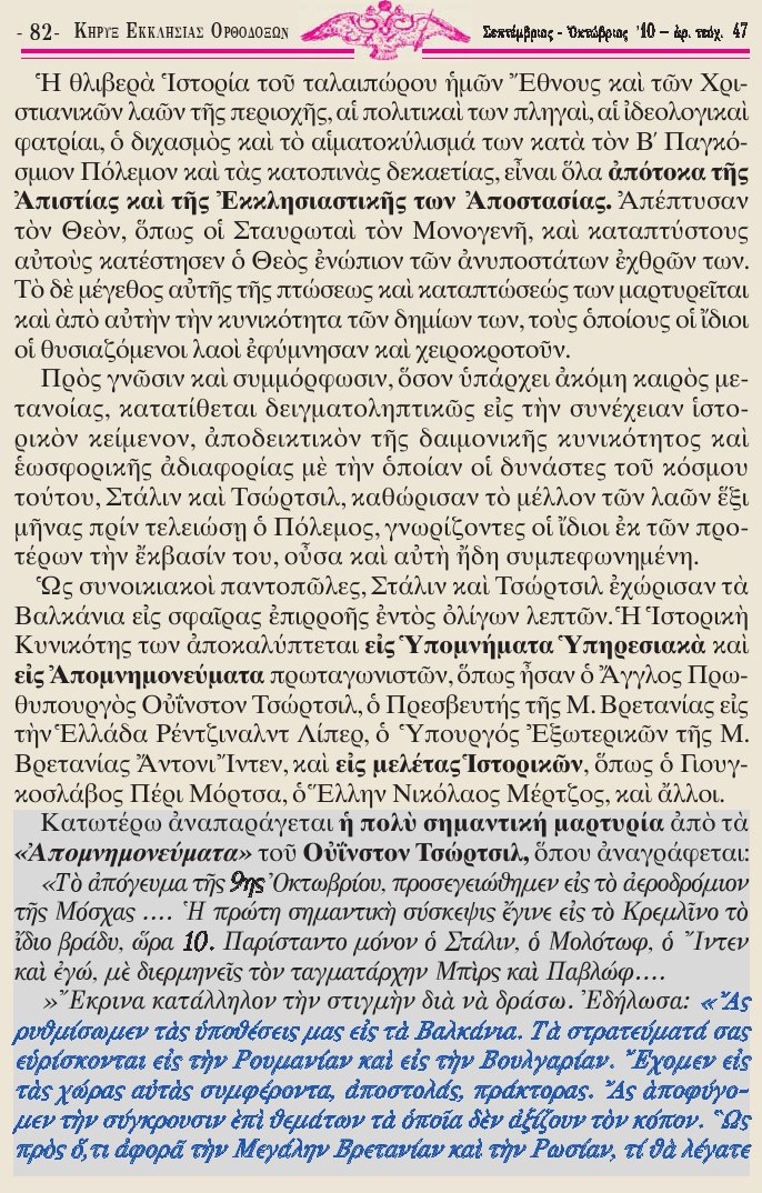ΧΡΙΣΤΙΑΝΙΚΗ ΟΡΘΟΔΟΞΗ ΠΙΣΤΗ: ΟΤΑΝ Ο ΛΑΟΣ ΔΕΝ ΘΕΛΕΙ ΝΑ ΚΥΒΕΡΝΗΘΗ ΑΠΟ ΤΟΝ ...