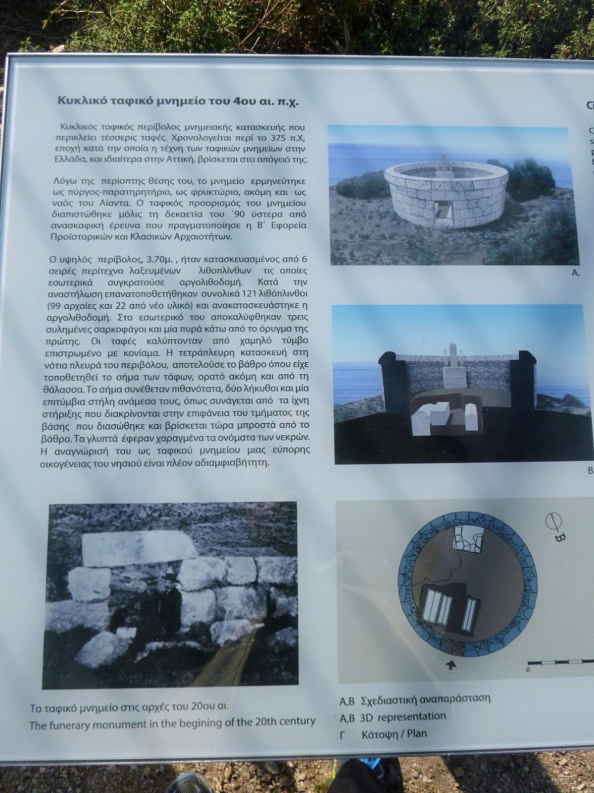 Γιώργος Πρίμπας (Στιγμές): [Ο Φάρος Κόγχη και το Κυκλικό Ταφικό Μνημείο ...