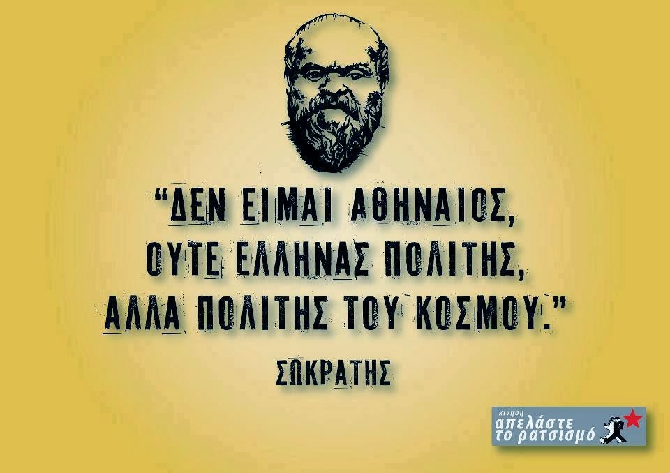 Λόγια από Μεγάλες Προσωπικοτήτες: Σωκράτης