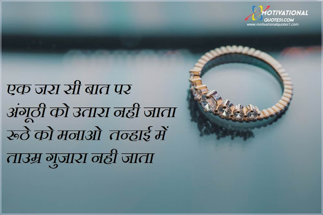 Ring Shayari Quotes in Hindi || रिंग शायरी कोट्स इन हिन्दी