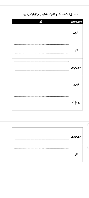 Class 6 Urdu A worksheets