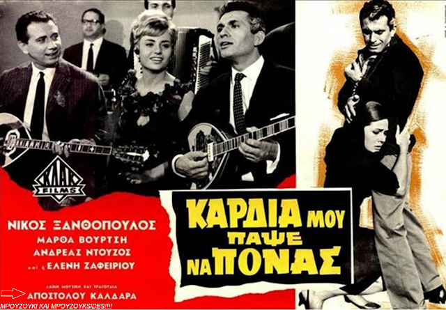Απόστολος Καλδάρας "Γεωπόνος" 1922 - 1990 | Μπουζούκι Και Μπουζουξήδες.