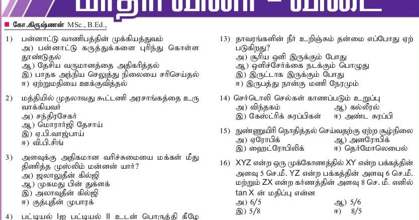 Dinaethal (தின இதழ்) TNPSC Group 4 Model Questions with Answers Date: 15.10.2016 - TNPSC Master