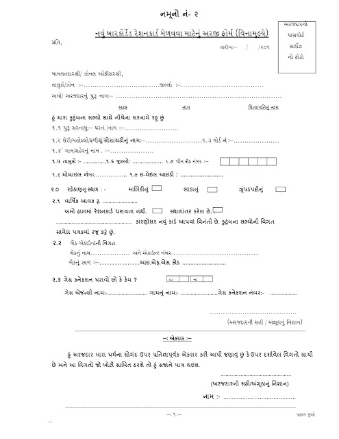 Forms19: Nava Ration Card mate nu Form