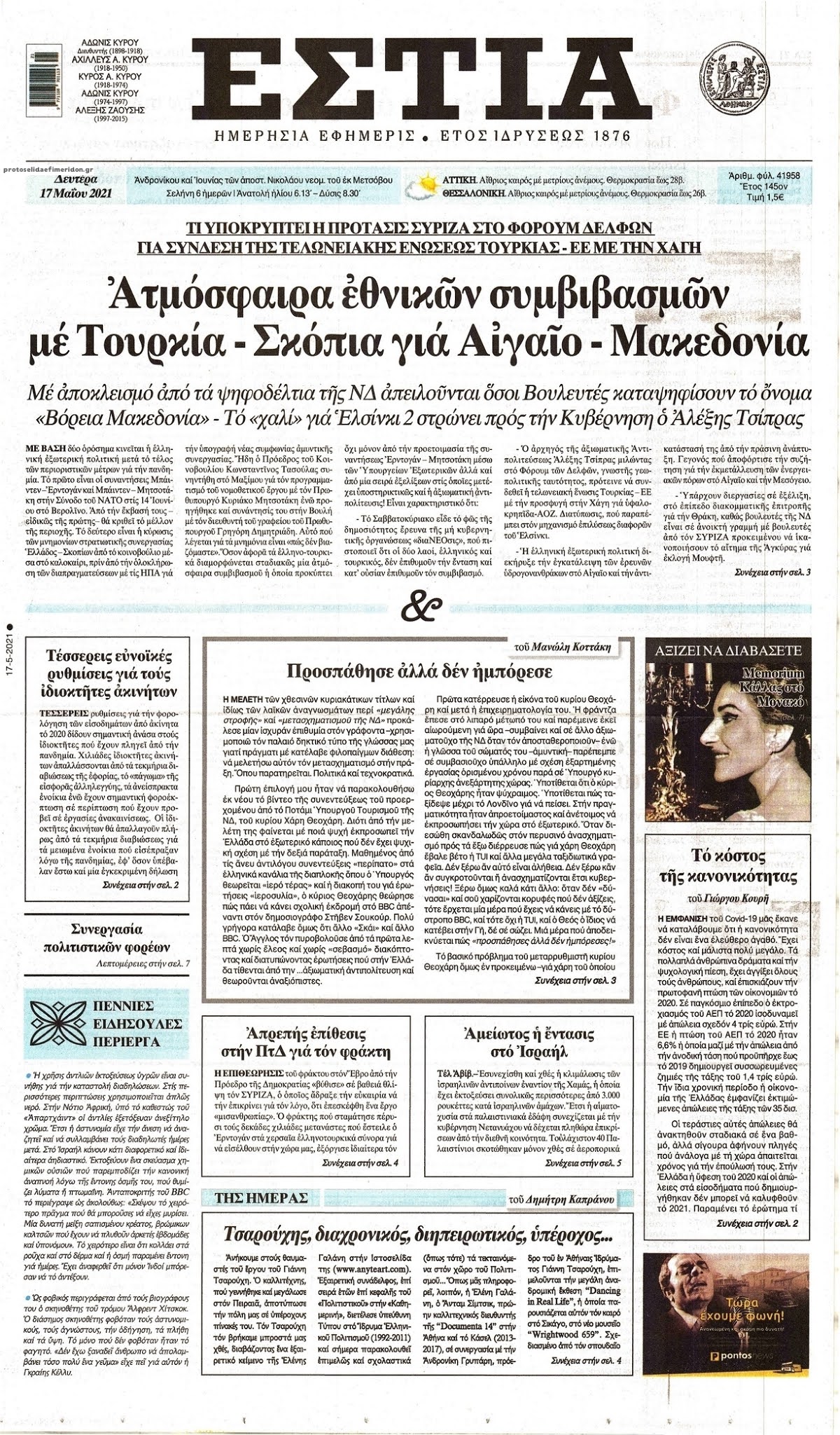 ΕΣΧΑΤΗ ΓΡΑΜΜΗ ΑΝΑΣΧΕΣΕΩΣ: ΑΤΑΚΤΗ ΥΠΟΧΩΡΗΣΗ ΣΤΑ ΕΘΝΙΚΑ ΜΑΣ ΘΕΜΑΤΑ, ΣΕ ...