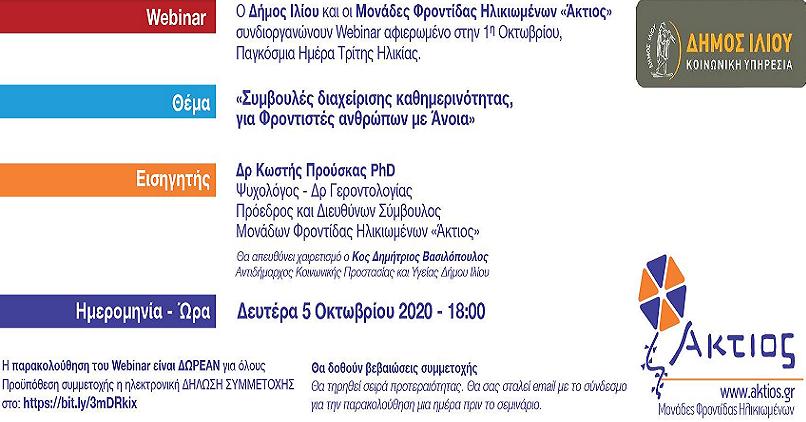ΚΟΙΝΩΝΙΑ ΕΝΕΡΓΩΝ ΠΟΛΙΤΩΝ: ΔΩΡΕΑΝ ΔΙΑΔΙΚΤΥΑΚΟ ΣΕΜΙΝΑΡΙΟ: «ΣΥΜΒΟΥΛΕΣ ...