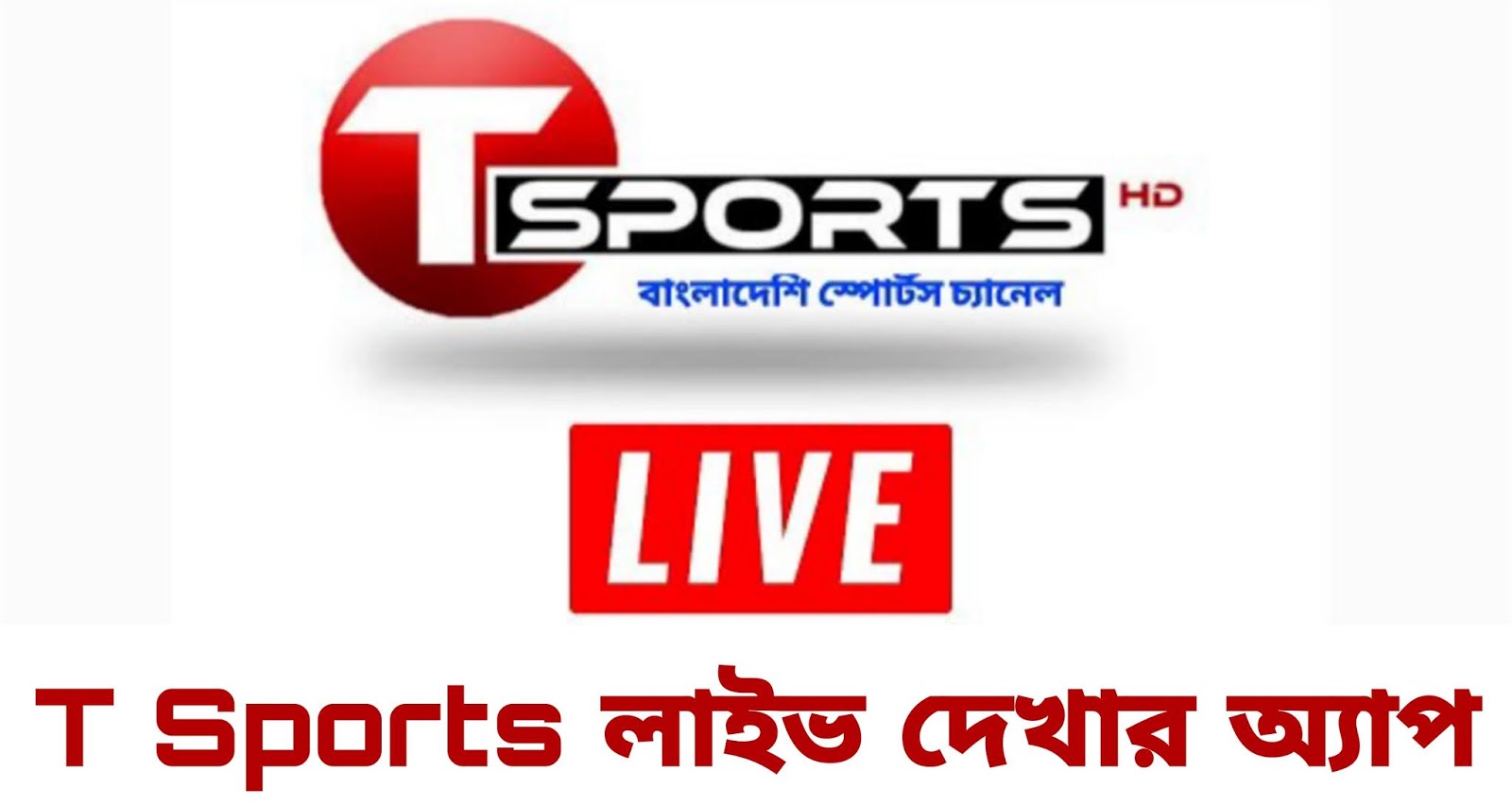 T Sports Live Apps