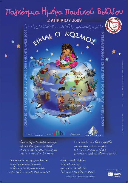 ΕΜΕΙΣ ΟΙ ΝΗΠΙΑΓΩΓΟΙ: ΗΜΕΡΑ ΠΑΙΔΙΚΟΥ ΒΙΒΛΙΟΥ