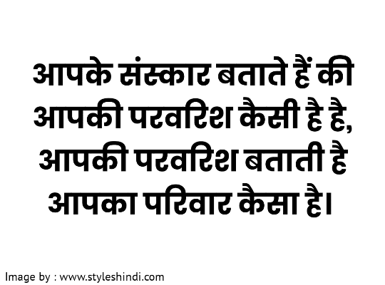 [2023] संस्कार पर कोट्स हिंदी में - Best Sanskar Quotes in Hindi